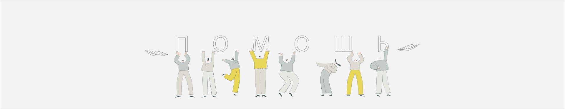 Помощь - Cellfie